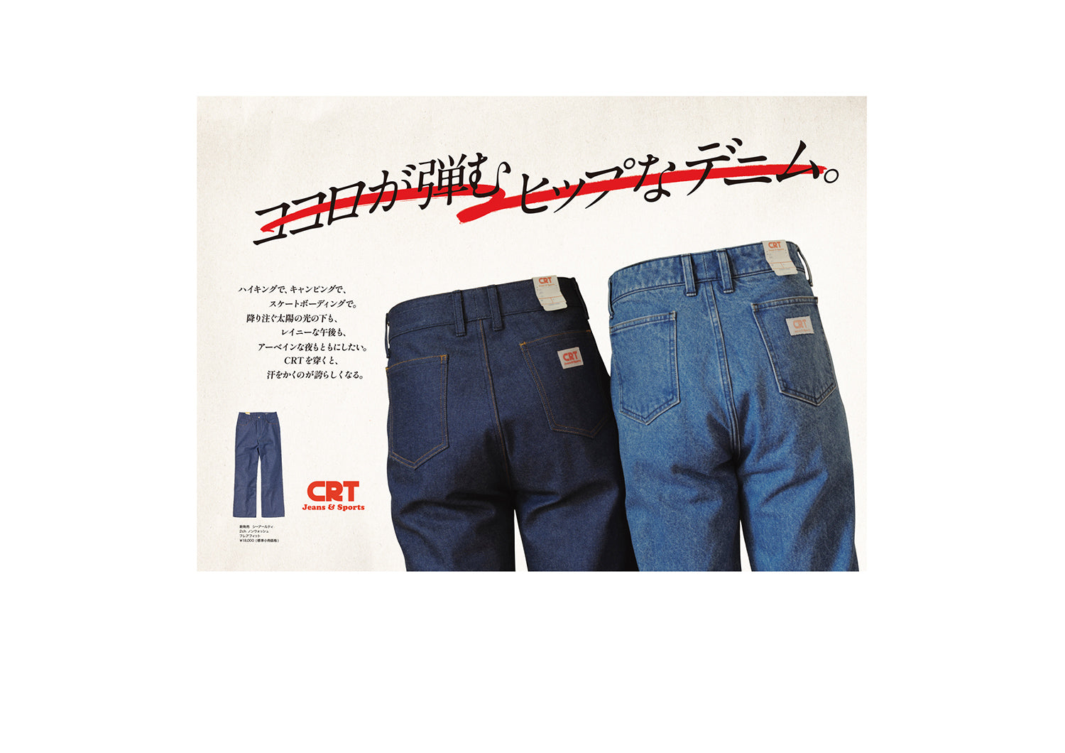 CRT Jeans & Sports｜色褪せた文化に、色付けしていく。Jeans＆Sports 『CRT』