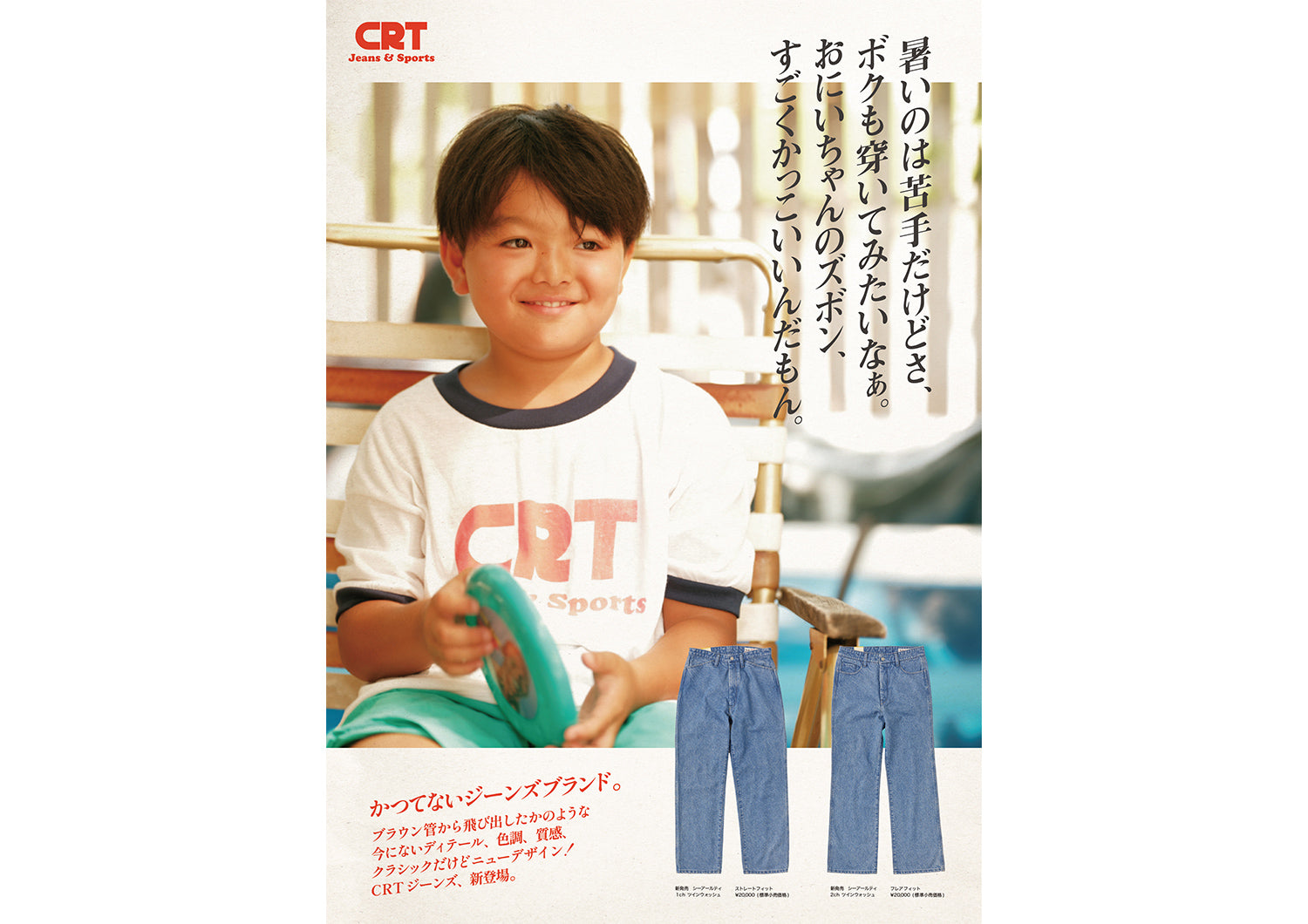CRT Jeans & Sports｜色褪せた文化に、色付けしていく。Jeans＆Sports 『CRT』